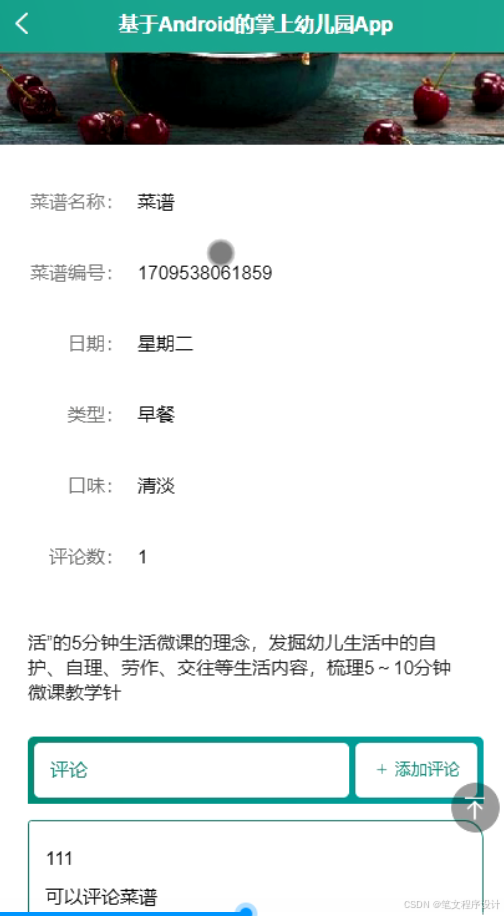 springboot毕设基于Android的掌上幼儿园App 前端 源码+论文+部署-CSDN博客