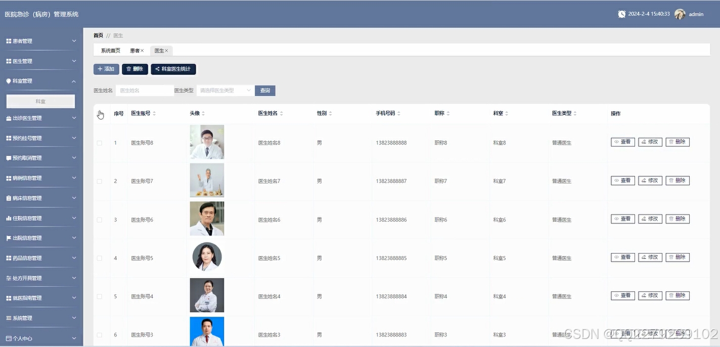 122基于java ssm springboot医院急诊病房管理系统预约挂号住院（源码+文档+运行视频+讲解视频）-CSDN博客
