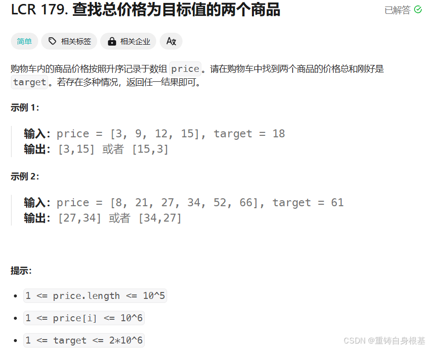 Leetcode查找总价格为目标值的两个商品c深度剖析【双指针篇】 Csdn博客