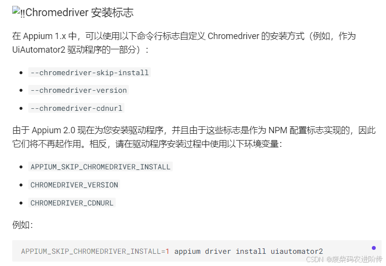 appium2.x服务器搭建，详细基础篇_appium服务器-CSDN博客