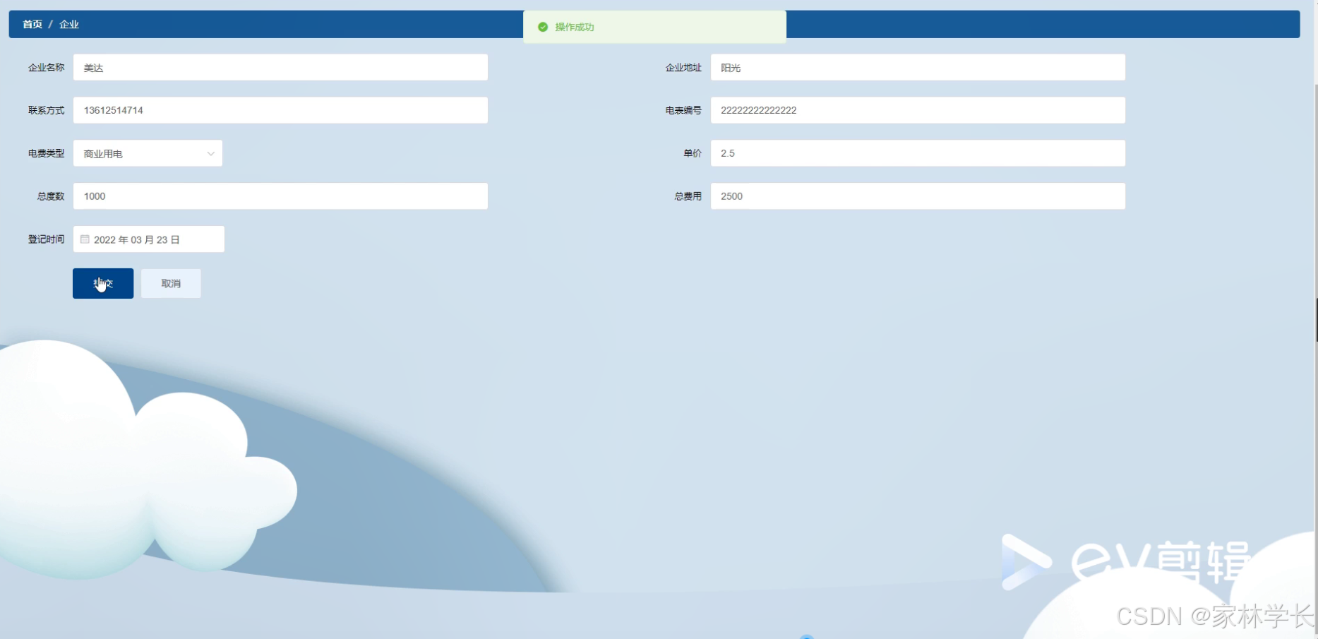 Java计算机毕业设计基于javaweb电费管理系统（开题程序论文）计算机专科用电管理系统的毕业论文程序 Csdn博客