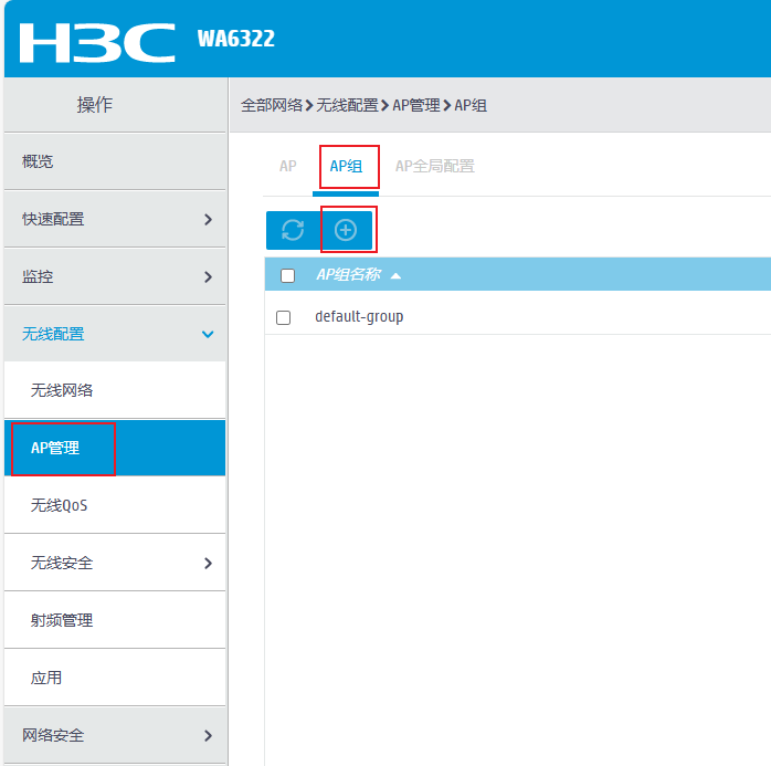 H3C WA6322 Anchor-AC（FAT AP）配置无线功能_华三ac命令行怎么进入组的射频-CSDN博客