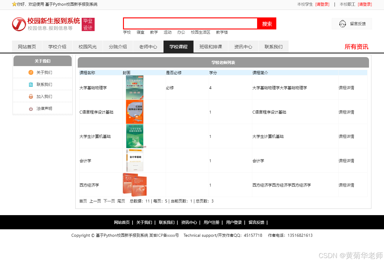 基于django框架高校校园新生报到系统设计与实现(python作品) Csdn博客