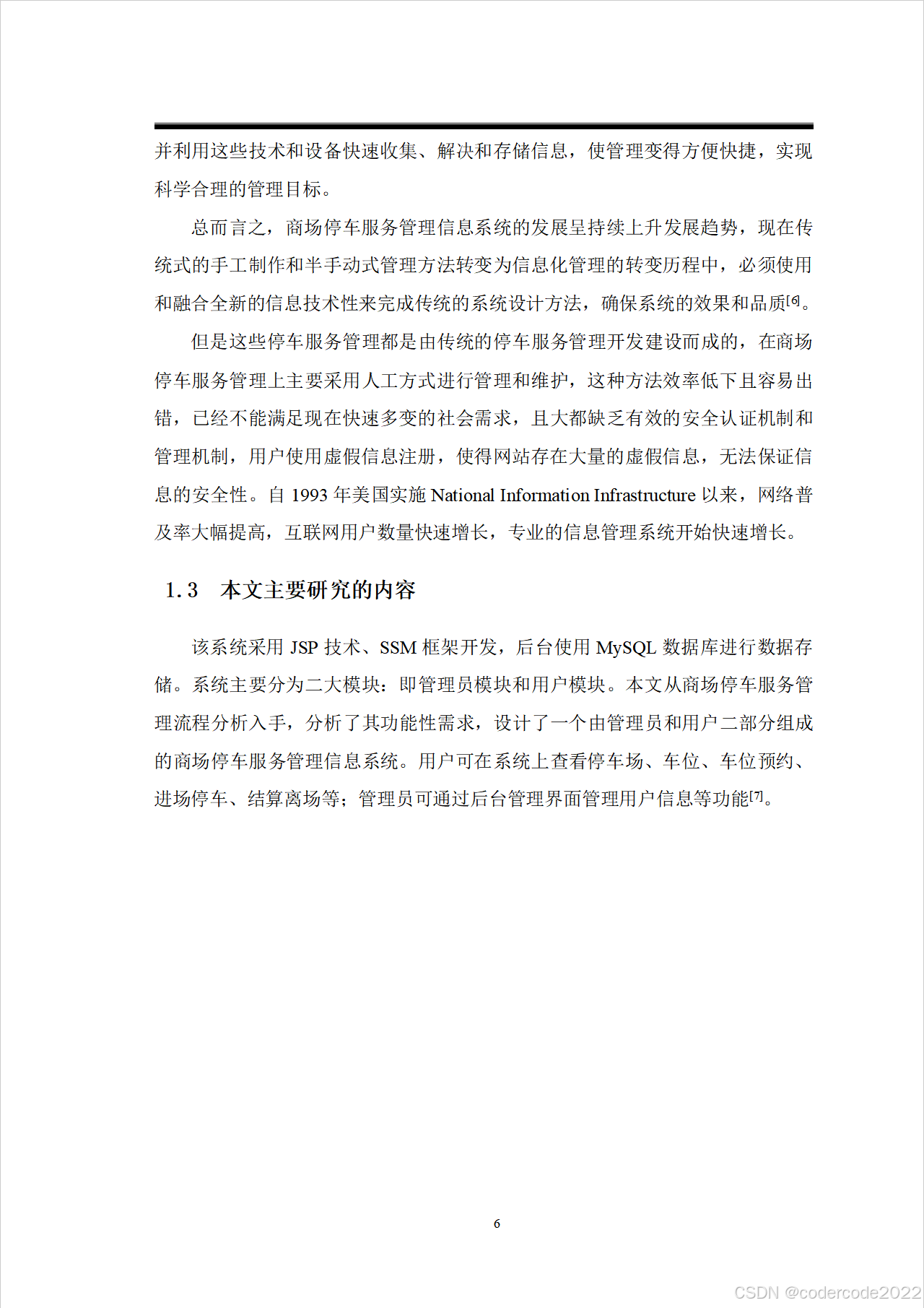 基于jspm商场停车服务管理信息系统（11899）-CSDN博客