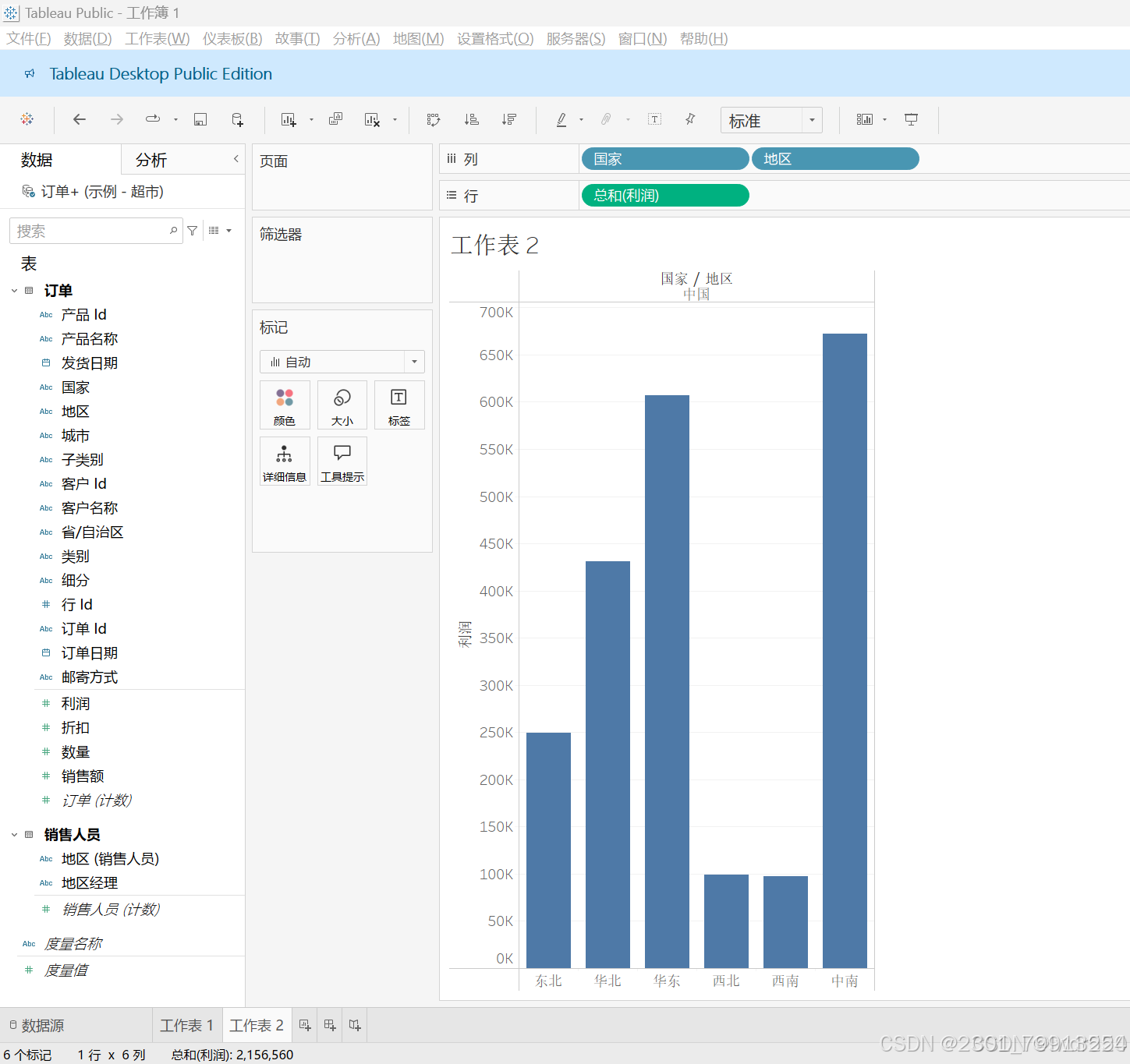 Tableau数据可视化入门_tableau数据可视化教程-CSDN博客