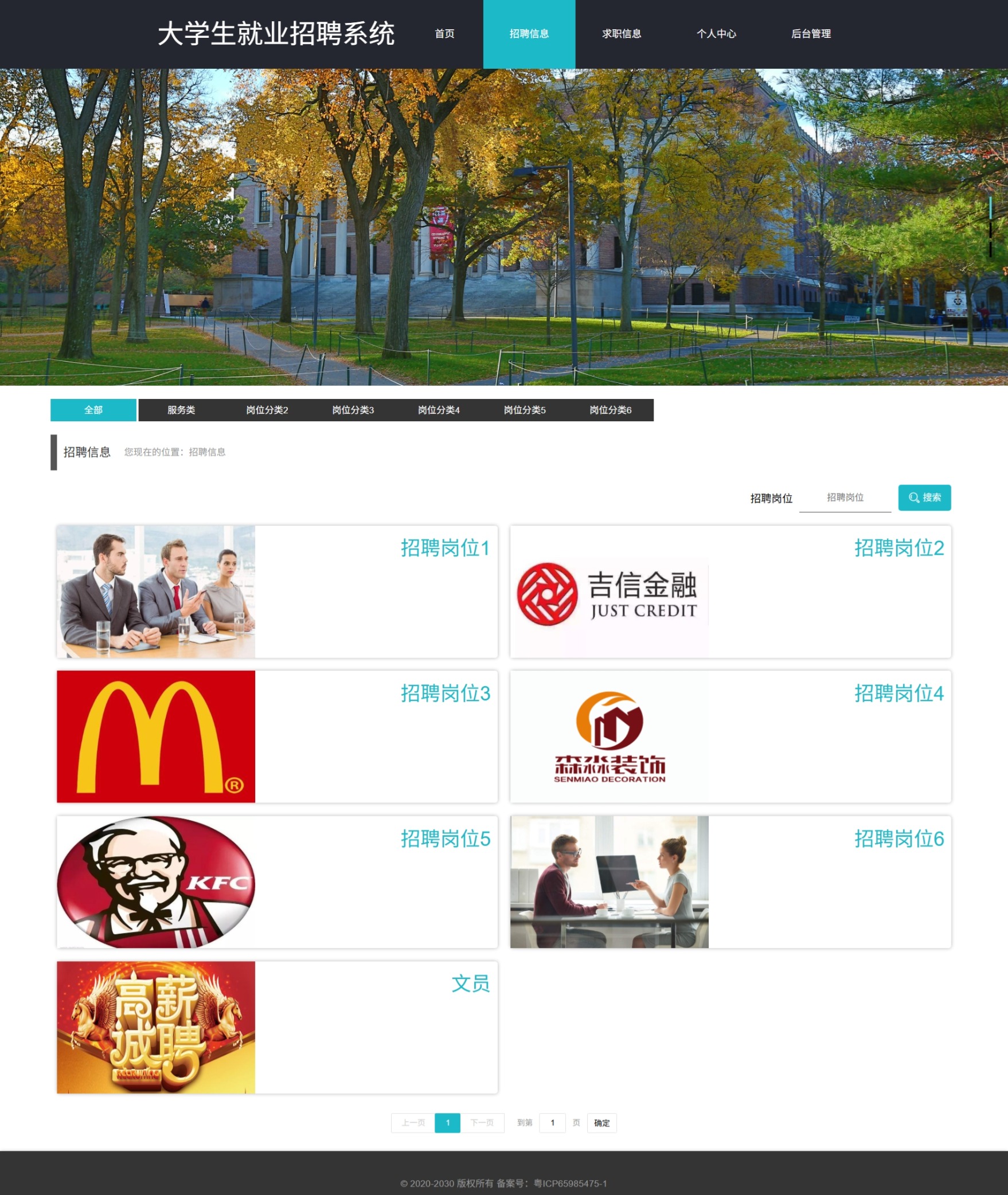 基于 Spring Boot Vue 的大学生就业招聘系统的设计与实现 Csdn博客