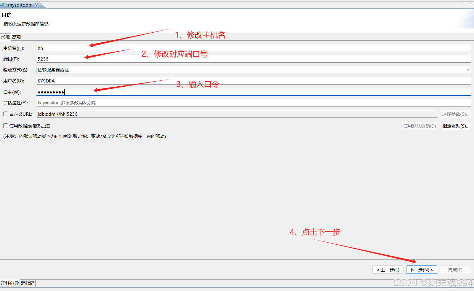 Mysql数据库迁移达梦数据库mysql迁移达梦数据库 Csdn博客