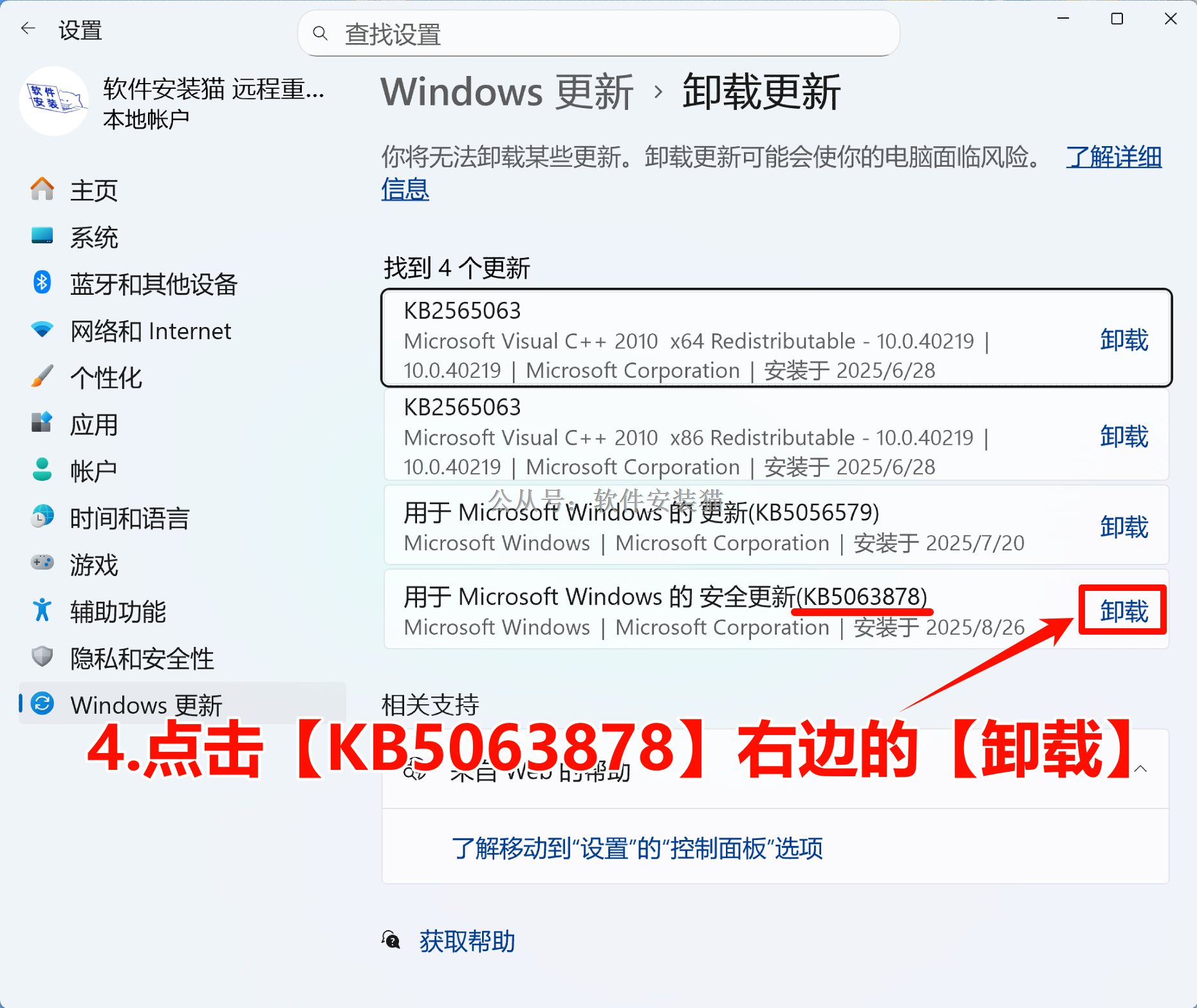 KB5063878删除方法（其他更新同理）_卸载kb5063878-CSDN博客