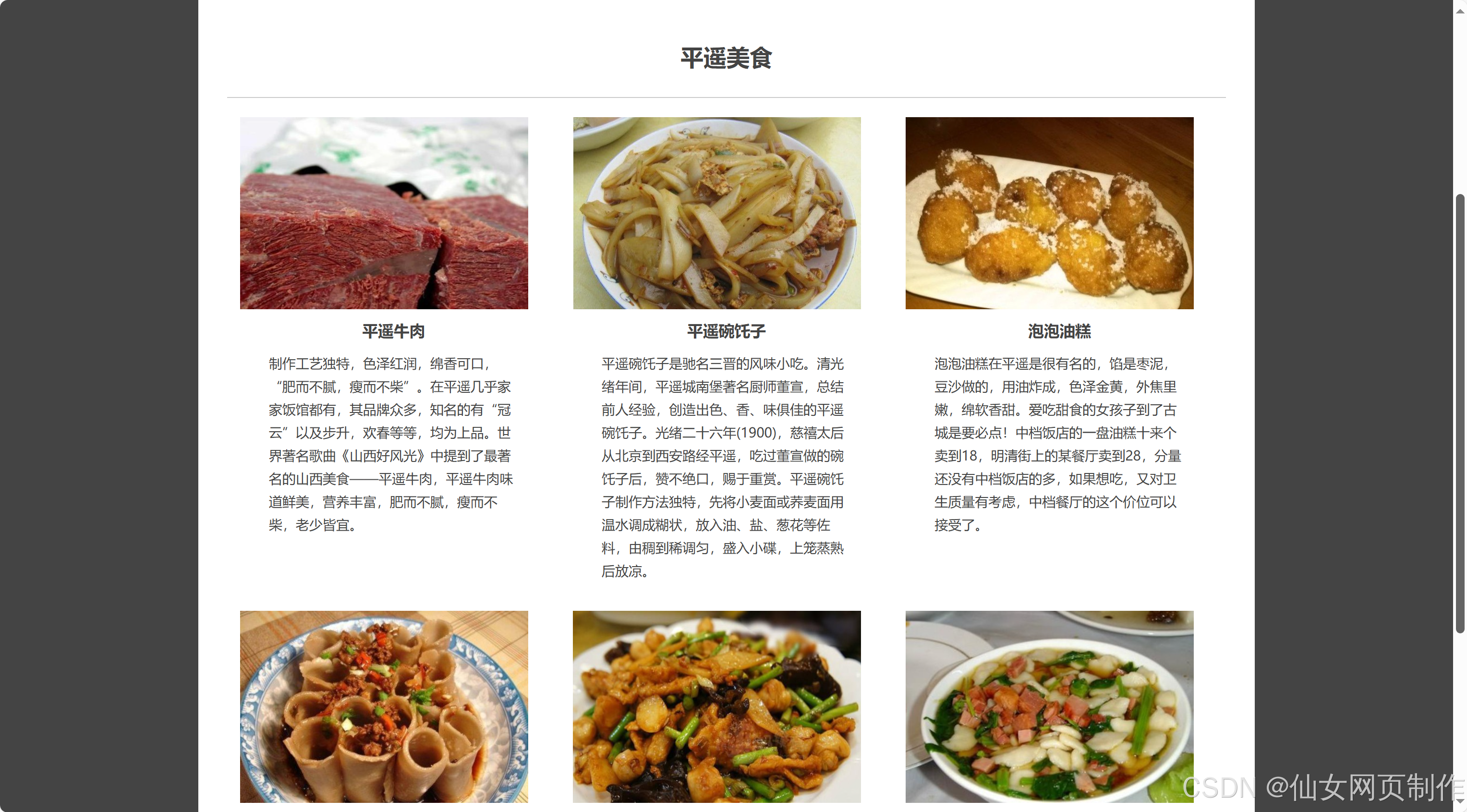 363.大学生HTML期末大作业 —【平遥古城旅游网站(6页)】 Web前端网页制作 html+css+js_363.html-CSDN博客