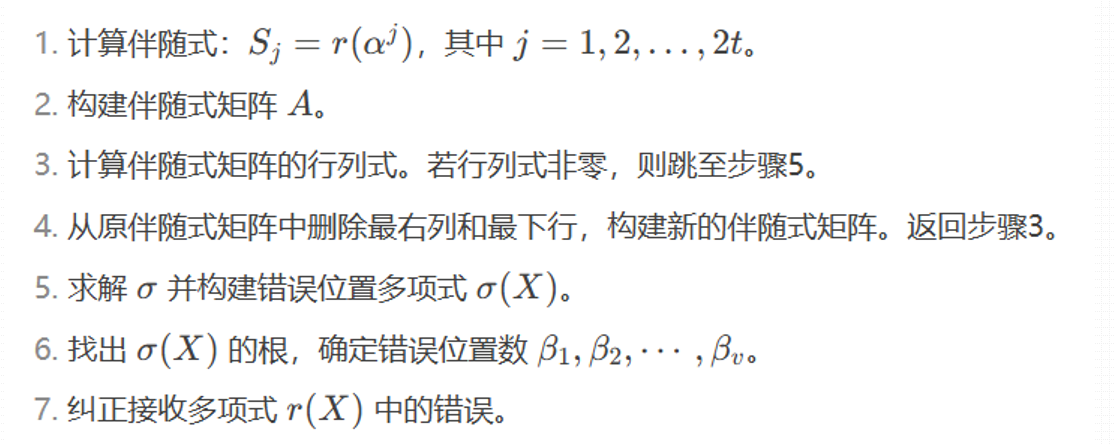 BCH编码原理-CSDN博客