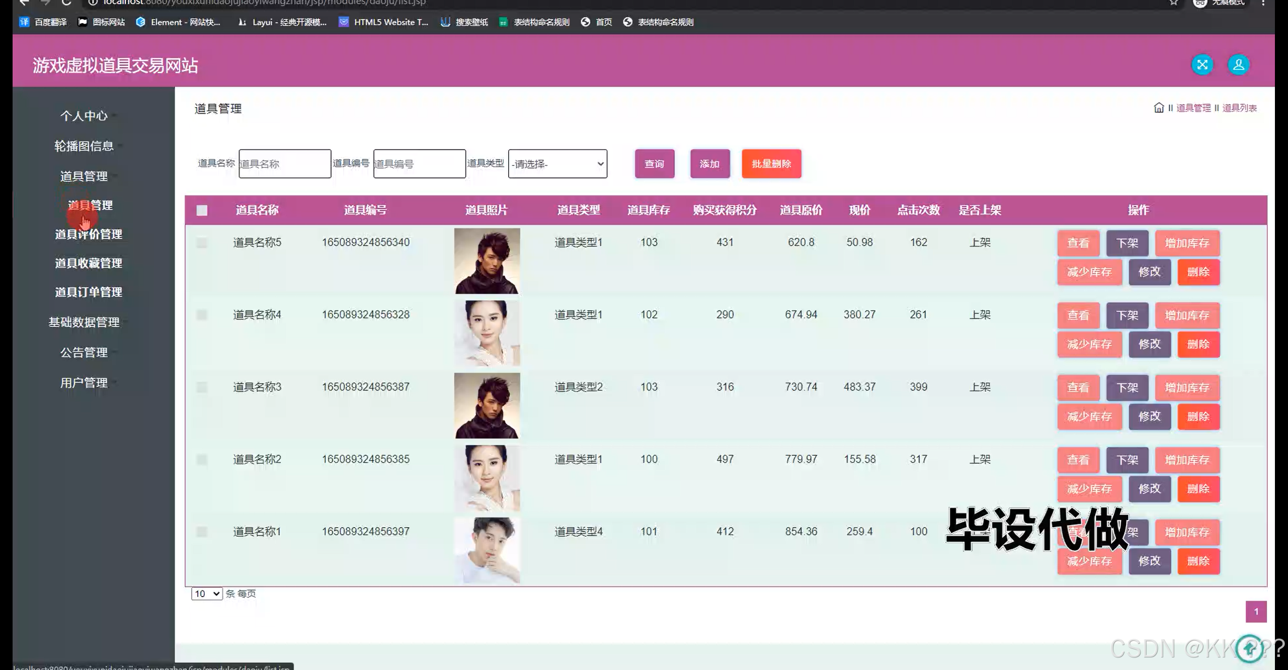 (附论文)基于ssm的游戏虚拟道具交易网站系统(803)_游戏 虚拟道具-CSDN博客