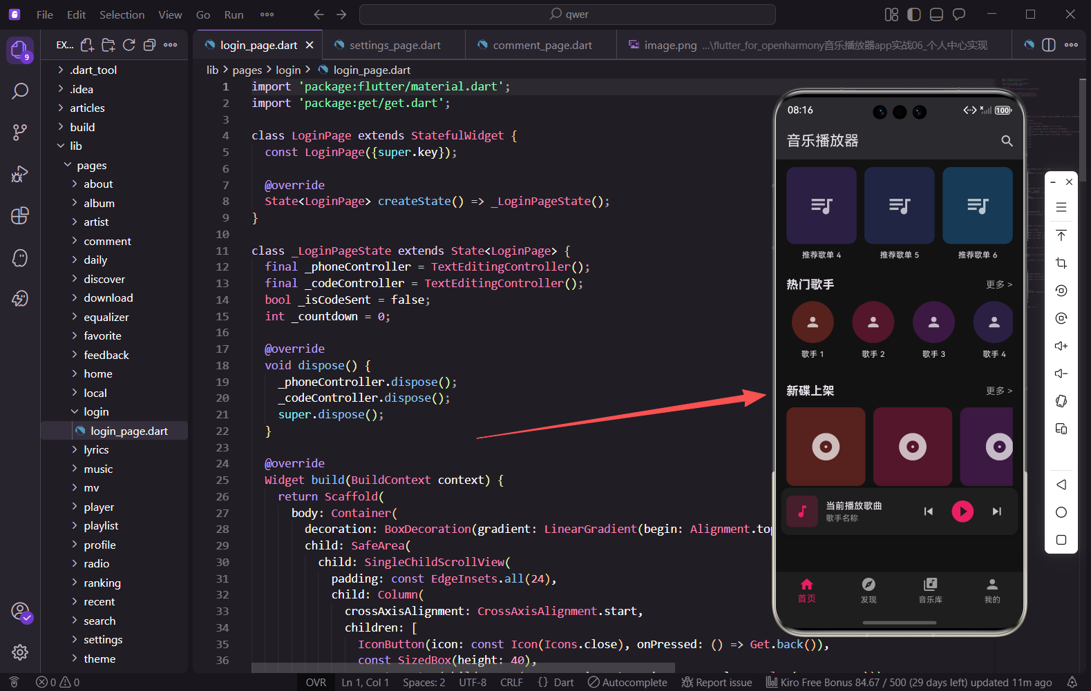 Flutter for OpenHarmony音乐播放器App实战：专辑详情实现-CSDN博客