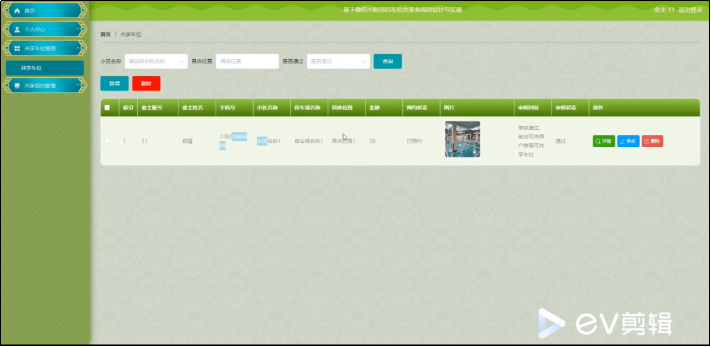 计算机毕业设计springboot基于微信小程序的车位共享系统的设计与实现 基于spring Boot与微信小程序的智能车位共享平台构建 微信小程序搭配spring Boot架构的车位共享解决