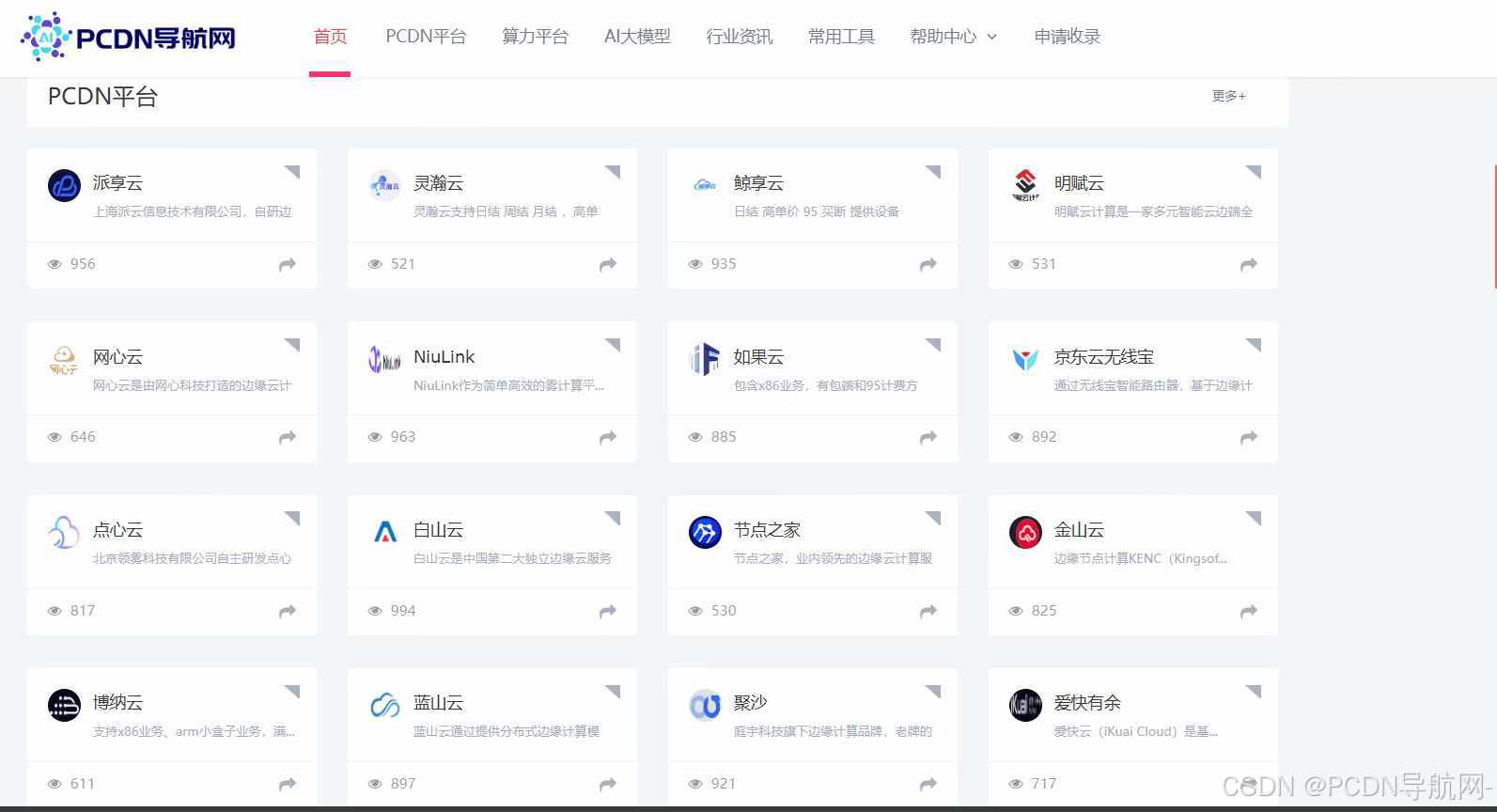 PCDN导航网 帮助用户了解所有的PCDN平台-CSDN博客