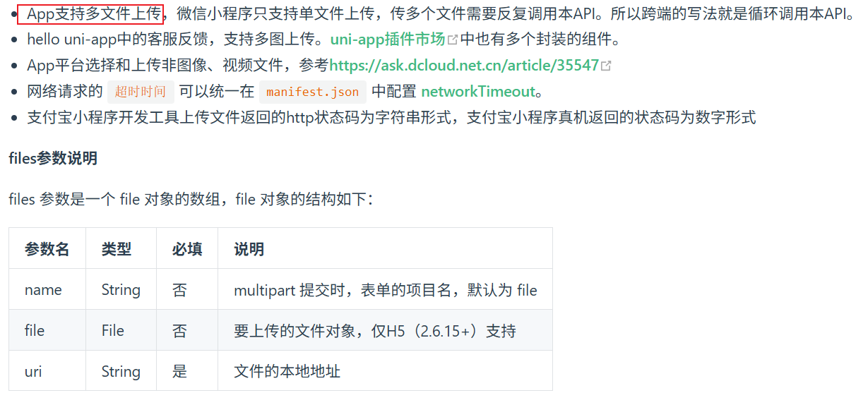 uniapp uni.chooseImage+uni.uploadFile使用方法与详解-CSDN博客