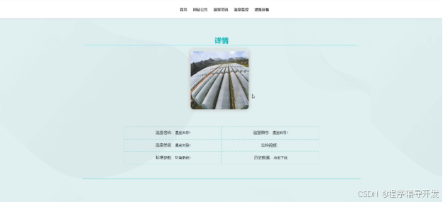 基于springboot+vue的温室大棚智能灌溉系统的设计与实现 计算机专业毕业设计源码10567温室大棚灌溉 Csdn博客