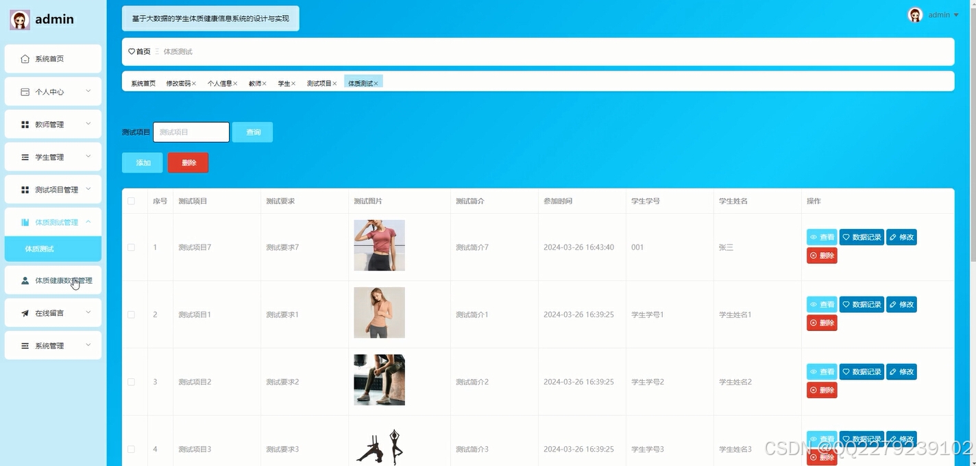 209java Ssm Springboot基于大数据的学生体质健康数据信息管理分析可视化系统（源码文档运行视频讲解视频） Csdn博客