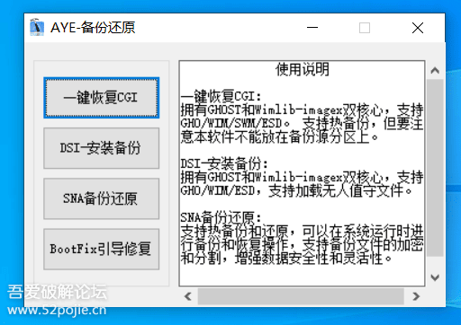 [Windows] AYE-备份还原v1.0-CSDN博客