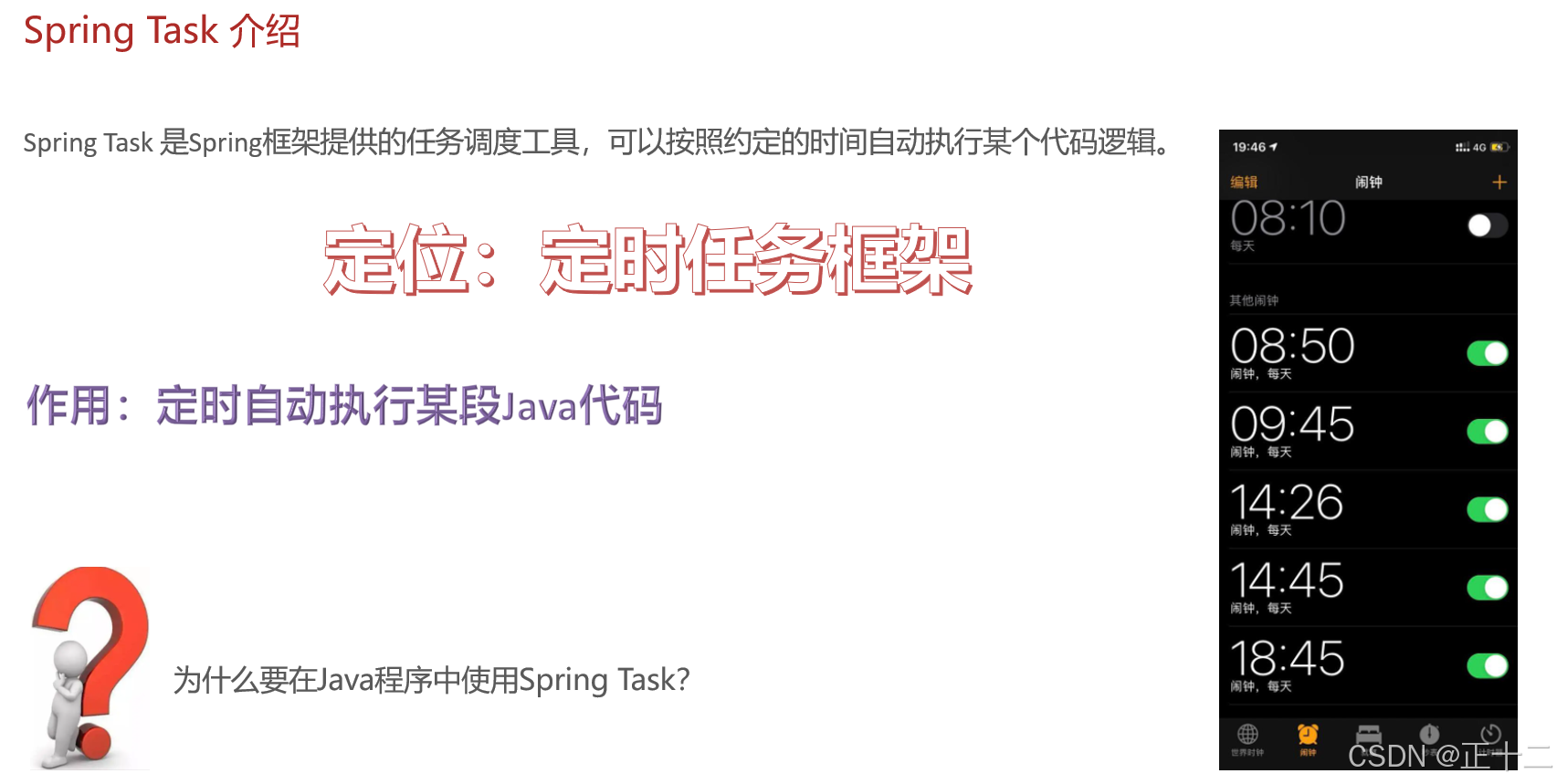 SpringTask及cron表达式-CSDN博客