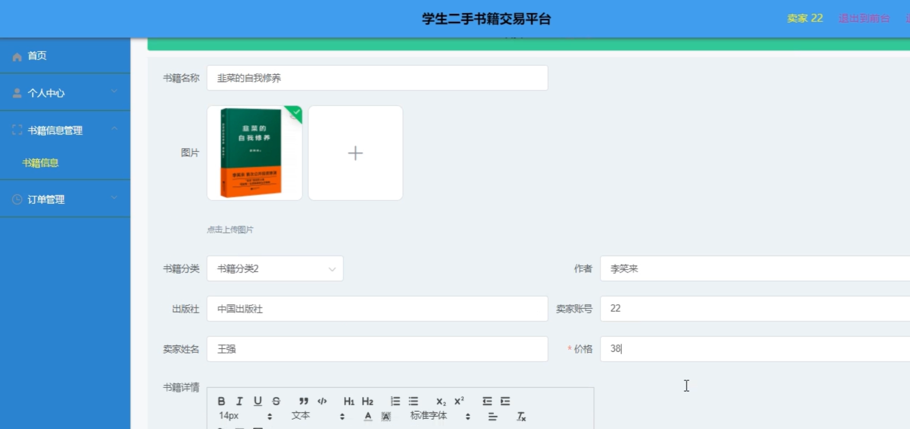 基于ssm的学生二手书籍交易平台的设计与实现+vue_基于ssm的大学生二手书籍共享与智能推荐系统设计与实现-CSDN博客