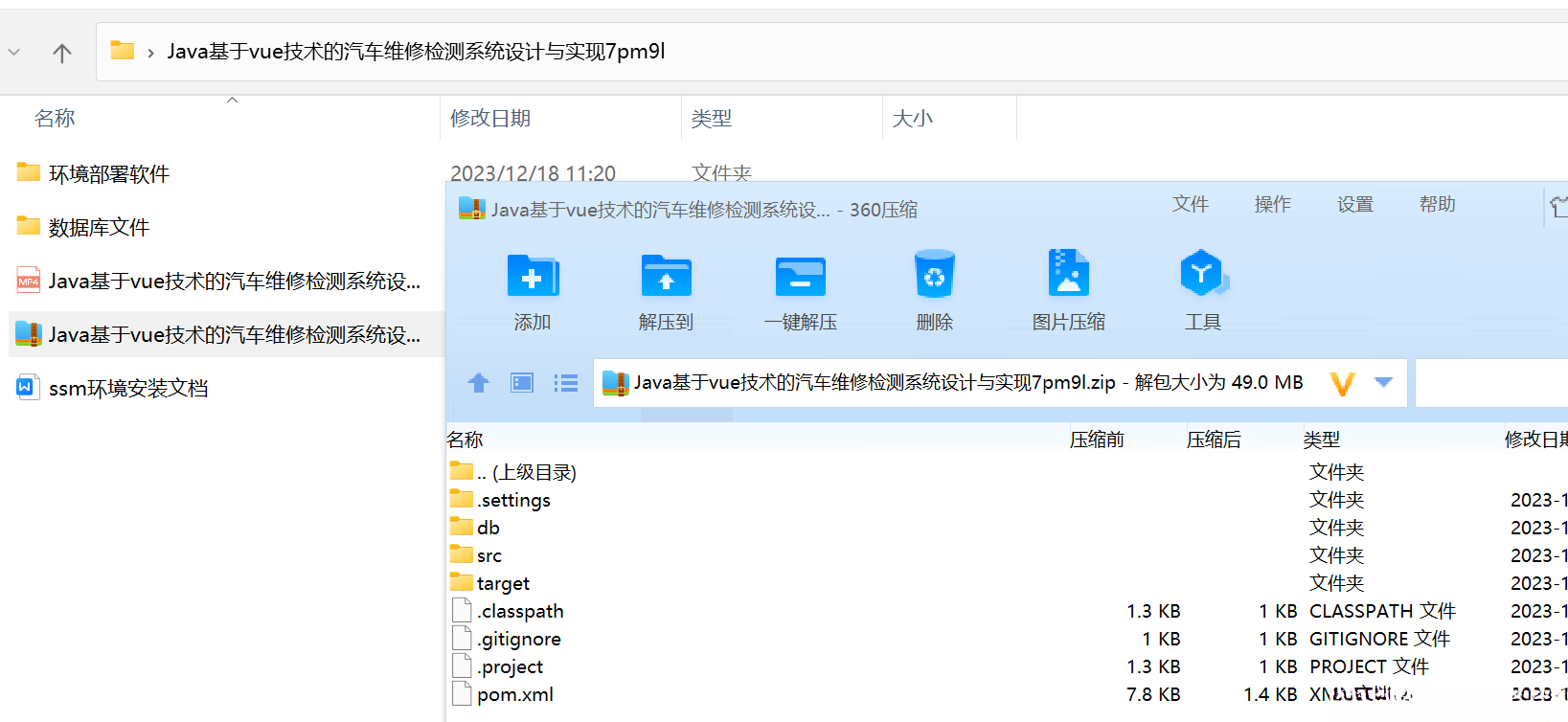 Java基于vue技术的汽车维修检测系统设计与实现源码mysql文档 Csdn博客