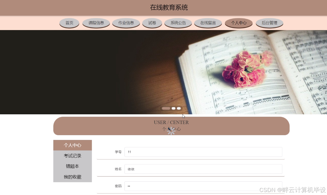 基于nodejsvue在线教育系统 开题源码程序论文 计算机毕业设计 Csdn博客