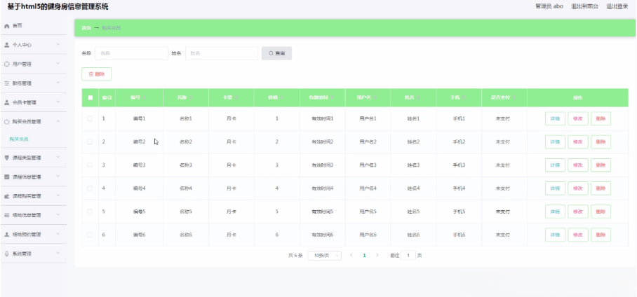 Django计算机毕业设计基于html5的健身房信息管理系统（程序+lw）Python-CSDN博客