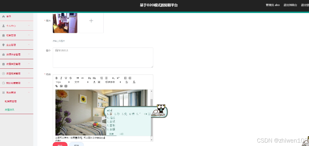 基于nodejsvue基于o2o模式的短租平台 开题源码程序论文 计算机毕业设计 Csdn博客