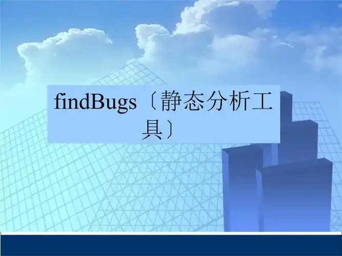Findbugs 静态分析工具_findbugs生成报告-CSDN博客