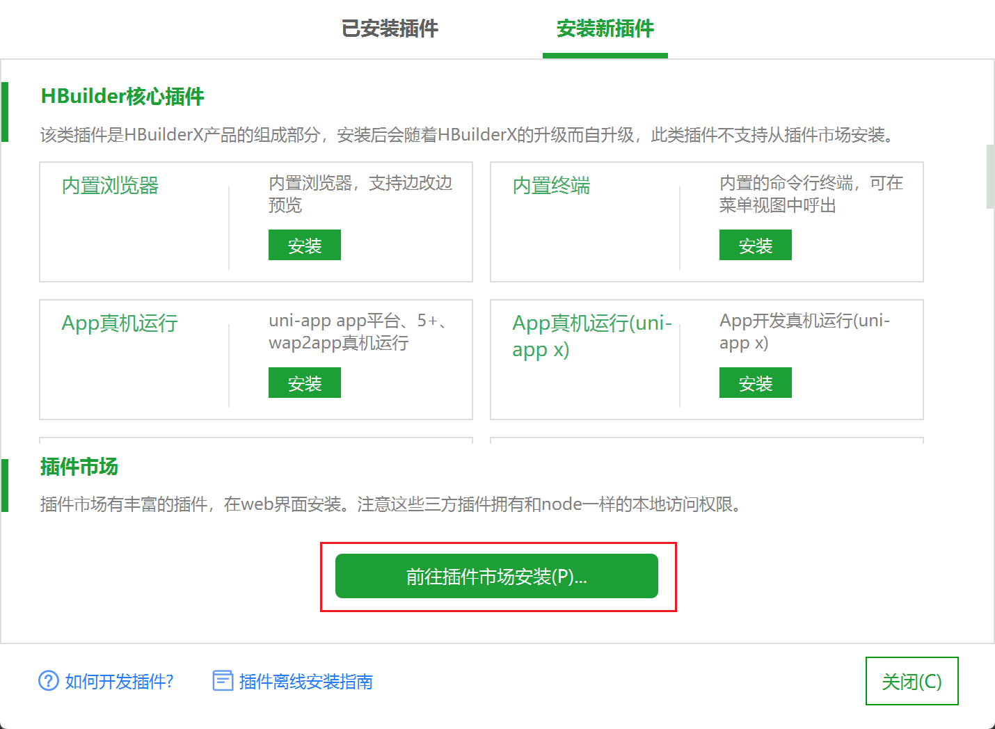UniApp如何引入Uview组件库（VUE2）_uniapp引用uview-CSDN博客