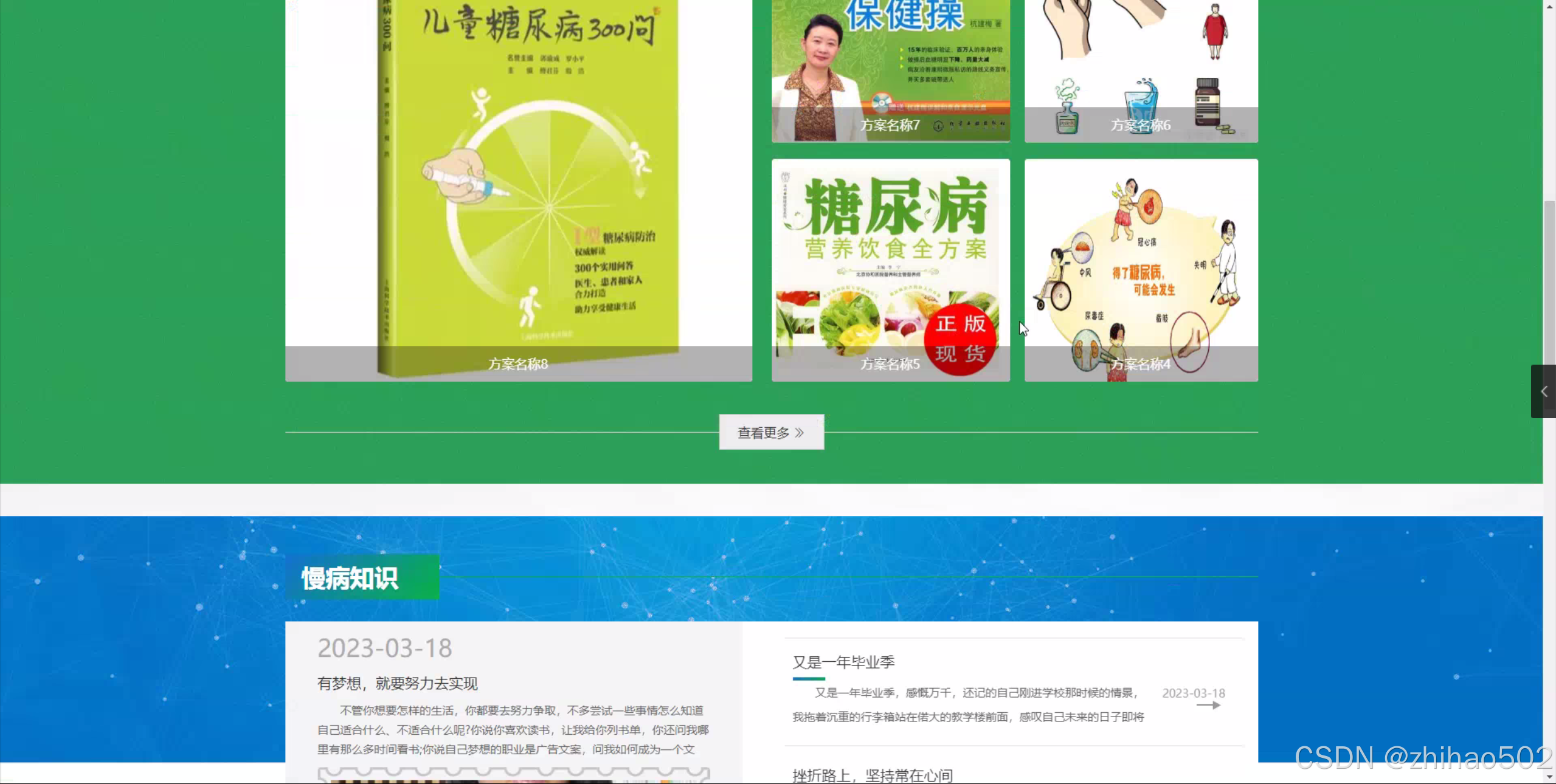基于pythonflask框架的中医馆慢病管理系统(开题程序论文) 计算机毕设想开发慢病管理系统 Csdn博客