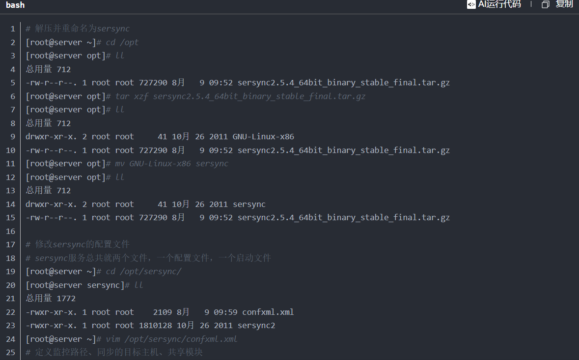 Rsync+sersync实现数据实时同步_sersync rsync-CSDN博客