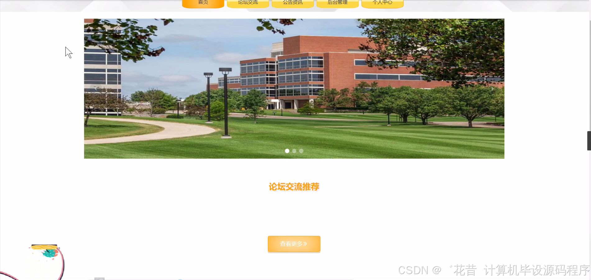 开题报告djangovue基于java的校园论坛网站的设计与实现论文源码《基于django的校园bbs论坛系统的设计与实现》 Csdn博客