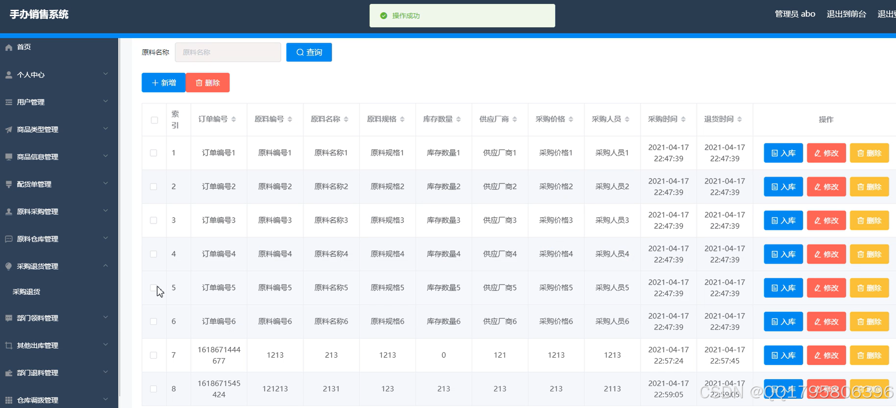 基于java jsp ssm vue手办销售系统带采购进销存vue-CSDN博客