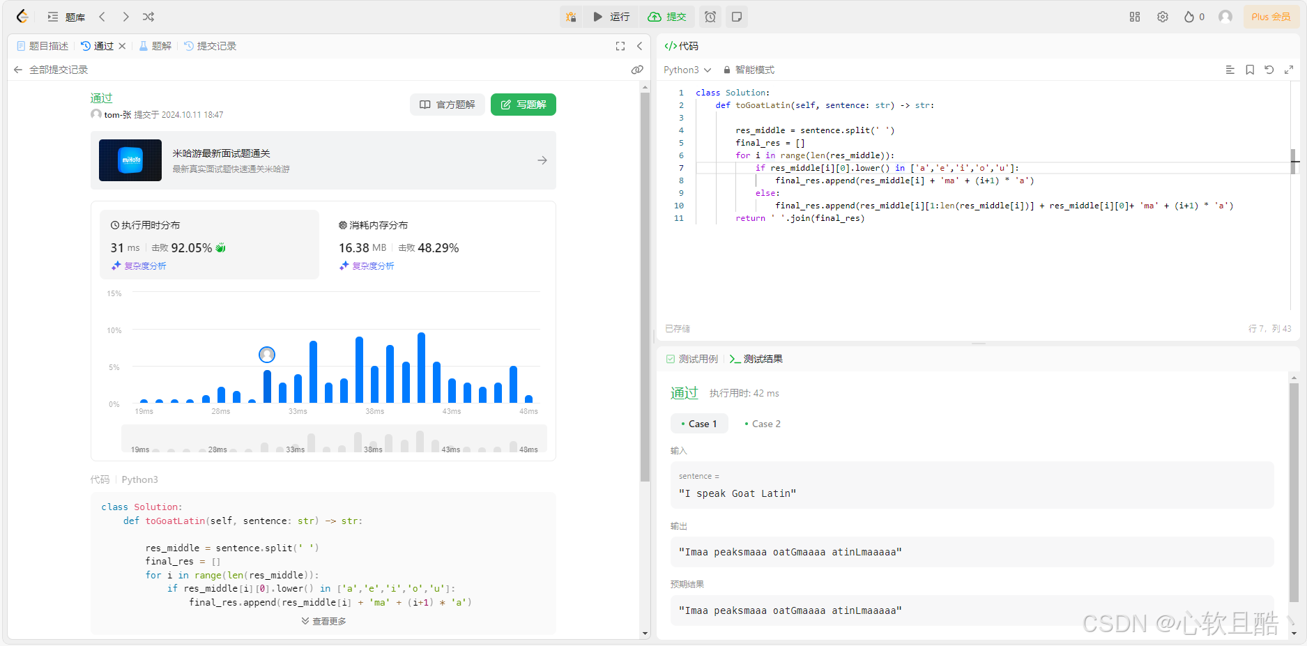 leetcode:824. 山羊拉丁文（python3解法）-CSDN博客