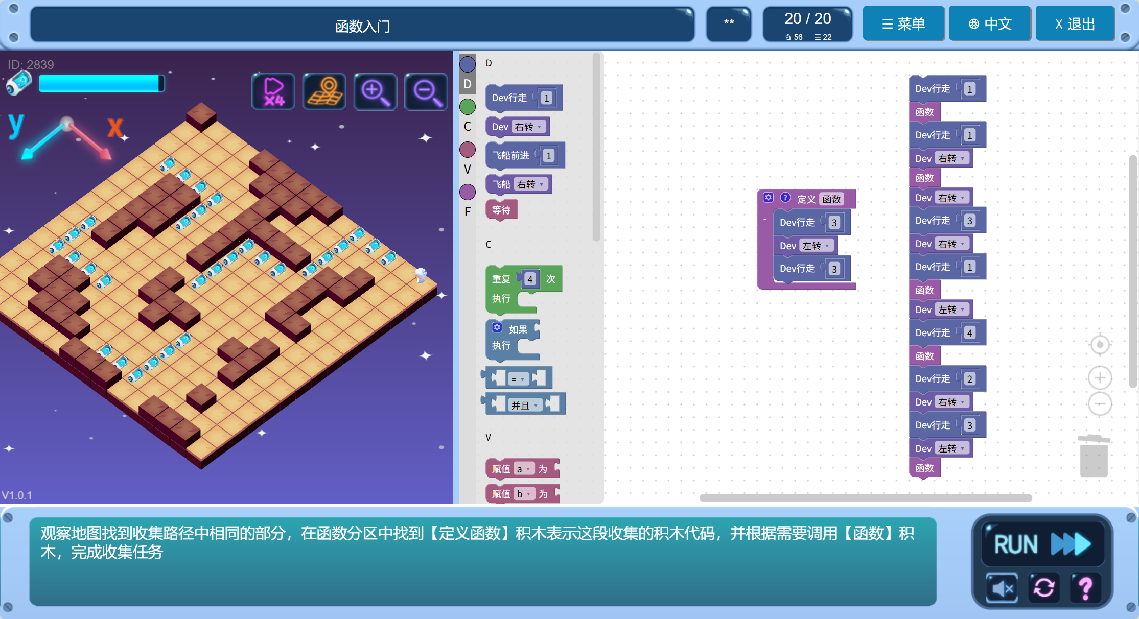 ICode学习平台（图形化）——5级训练场函数入门（满星答案）_icode,五级的函数入门的答案是什么-CSDN博客