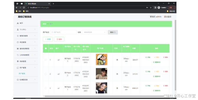 weixin239基于微信小程序高校订餐系统的设计与开发ssm(文档+源码)_kaic-CSDN博客