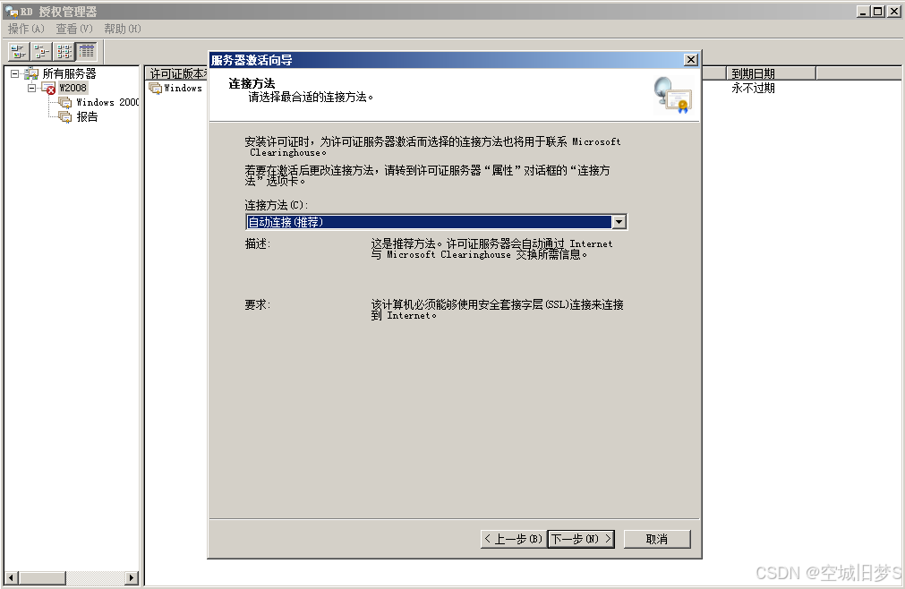 Windows Server 2008安装远程桌面服务_win2008远程桌面开启方法-CSDN博客