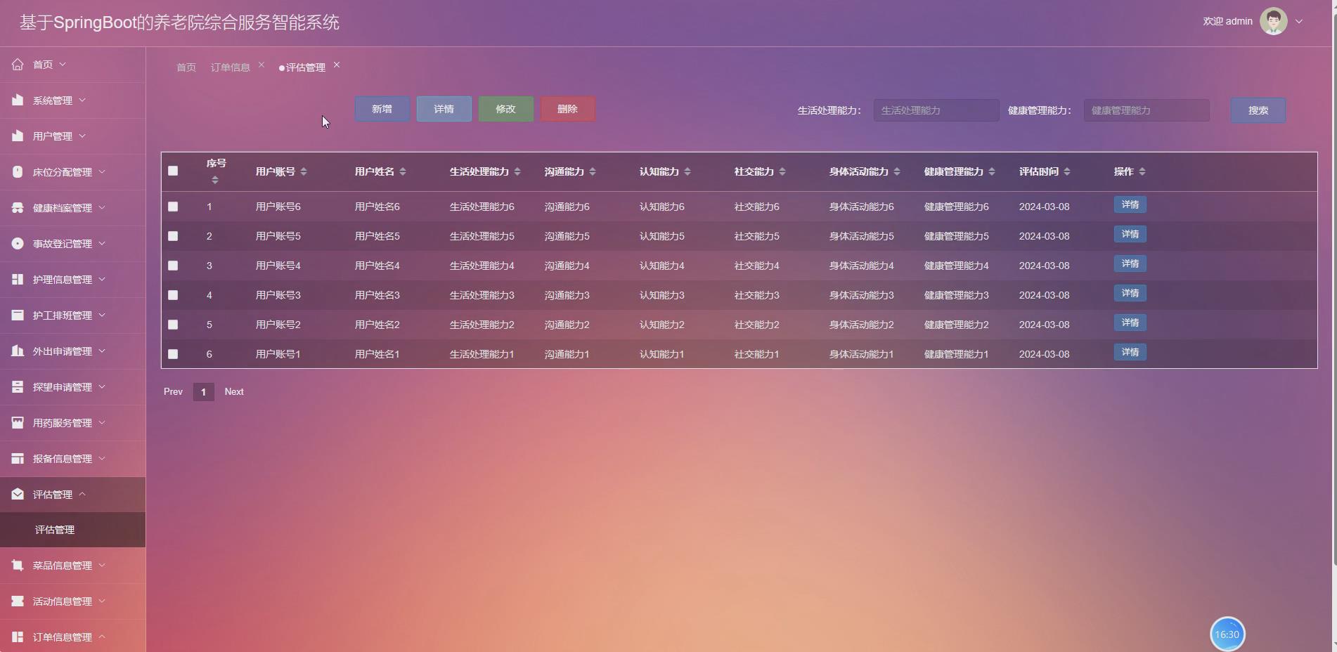 vue3基于SpringBoot的智能养老院综合服务系统Python django-CSDN博客