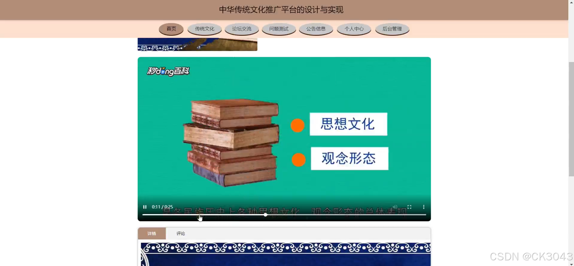 Springboot中华传统文化推广平台的设计与实现6f84k（程序源码数据库调试部署开发环境） Csdn博客