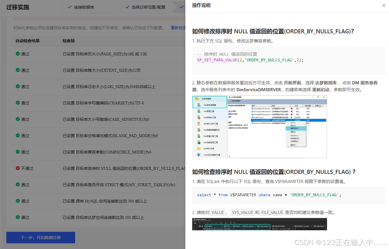 使用sqlark进行mysql至达梦快速迁移指南（阅读时长5分钟） Sqlark迁移mysql数据库 Csdn博客