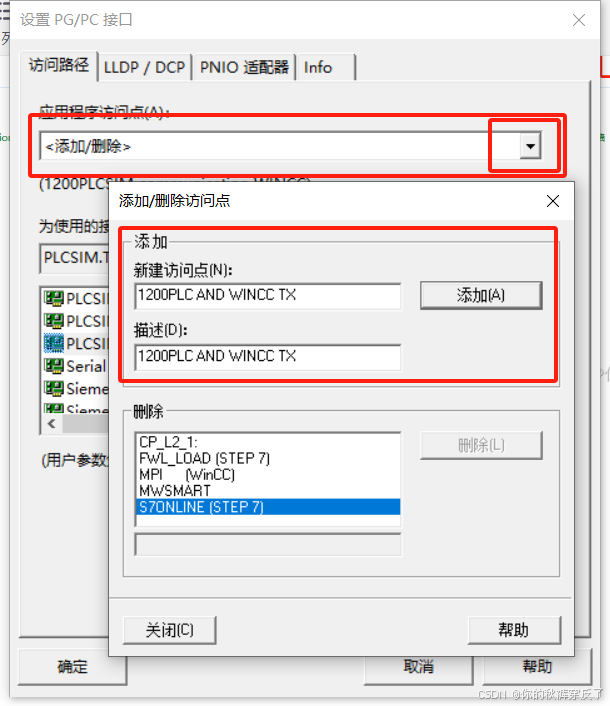 WINCC 与 1200PLC 通讯_wincc连接1200-CSDN博客