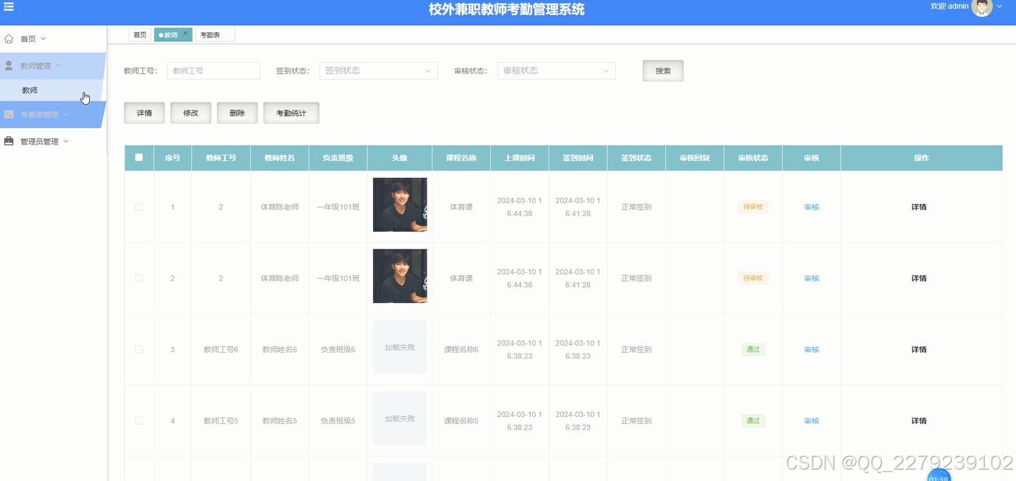 237基于java ssm springboot校外兼职教师考勤管理系统考勤表（源码+文档+运行视频+讲解视频）-CSDN博客