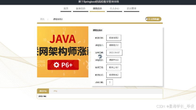 基于nodejsvue基于的高校教室管理系统 开题源码程序论文 计算机毕业设计 Csdn博客