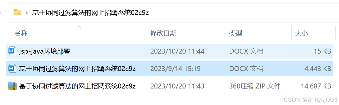java/jsp/ssm基于协同过滤算法的网上招聘系统【2024年毕设】-CSDN博客