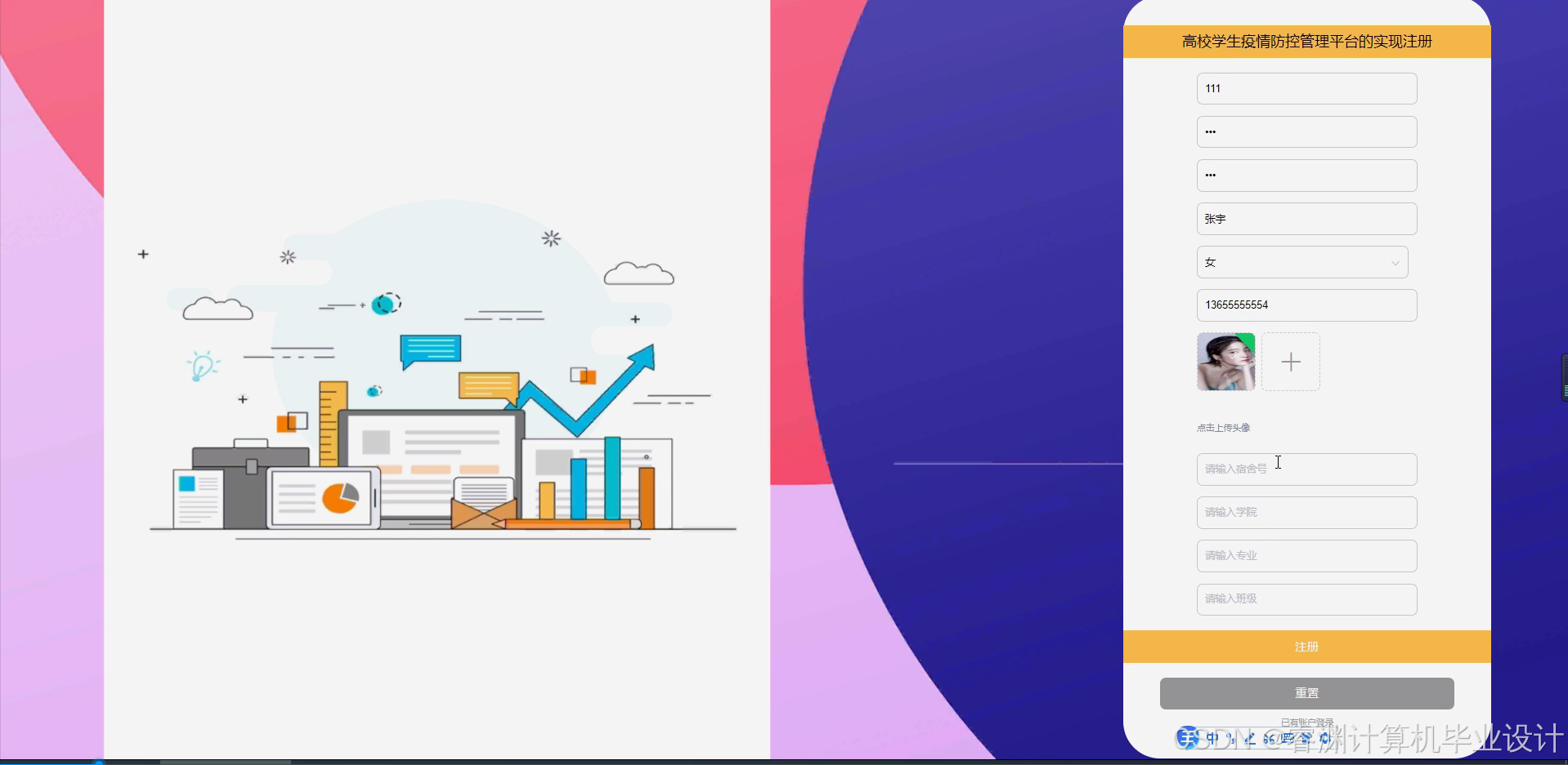 开题flask框架高校学生疫情防控管理平台的实现（程序论文python） Csdn博客