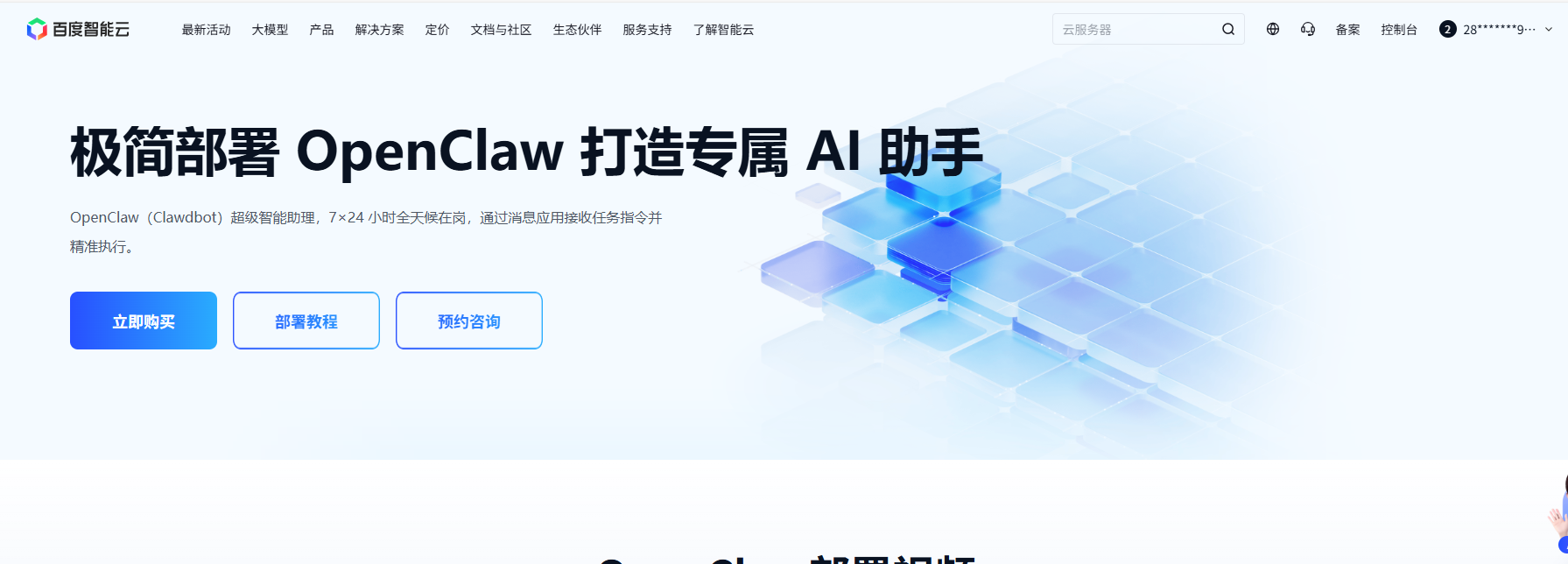 QQ + OpenClaw 极简部署 打造属于自己的专属 AI 助手_openclaw制作ppt-CSDN博客