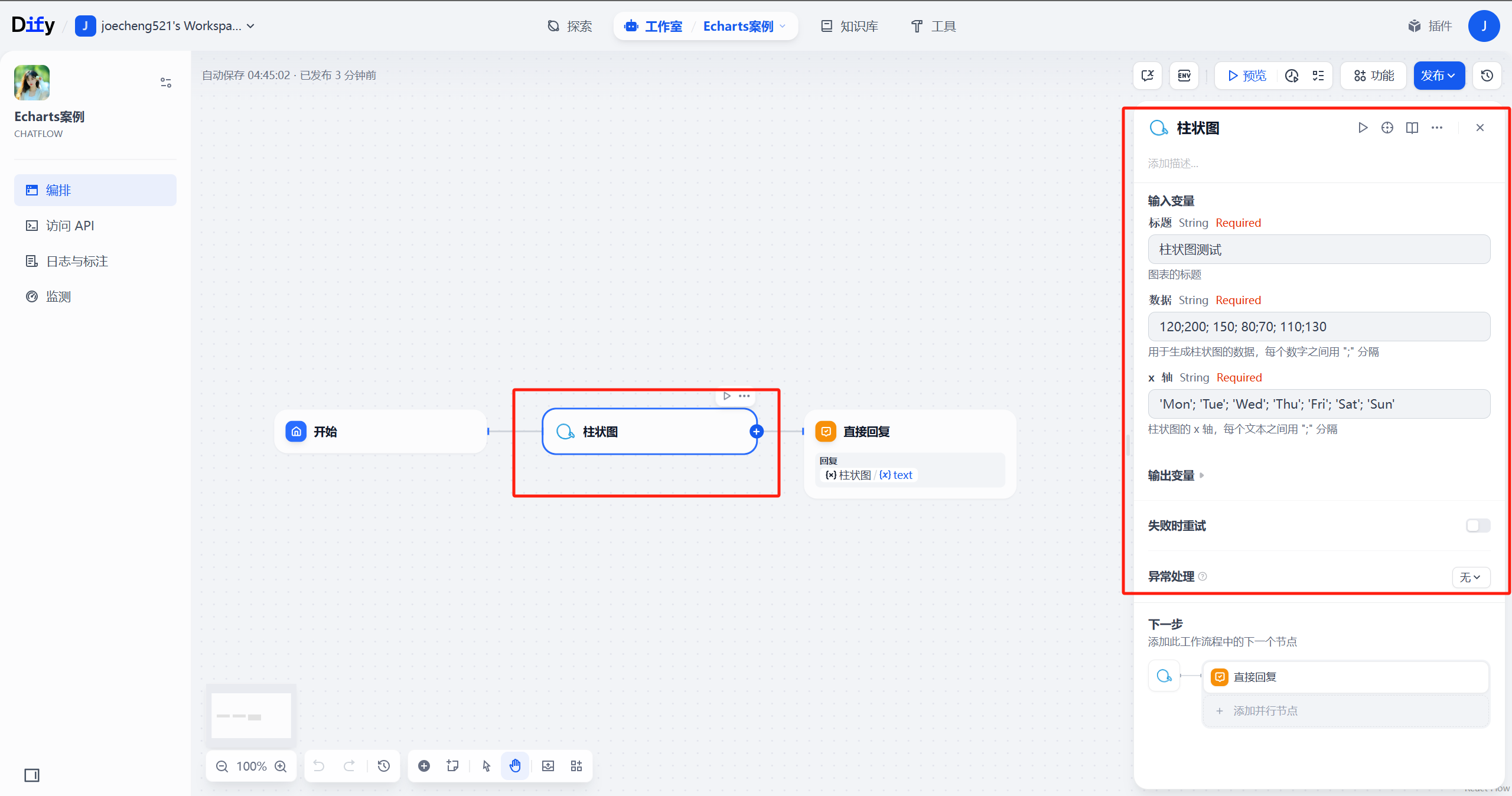【Dify 案例】【Excel可视化】【一】【Echarts展示】_DIfy案例-CSDN专栏