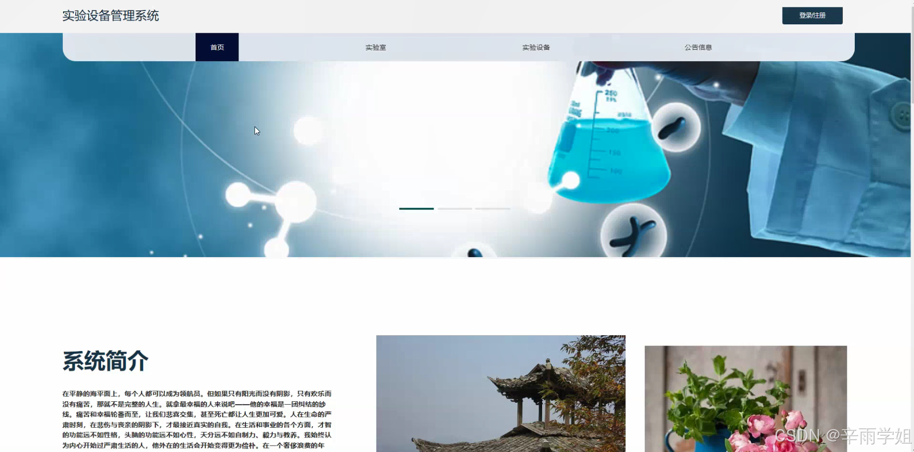 Springboot毕设实验设备管理系统论文程序部署基于springboot的实验室设备管理系统毕业论文 Csdn博客