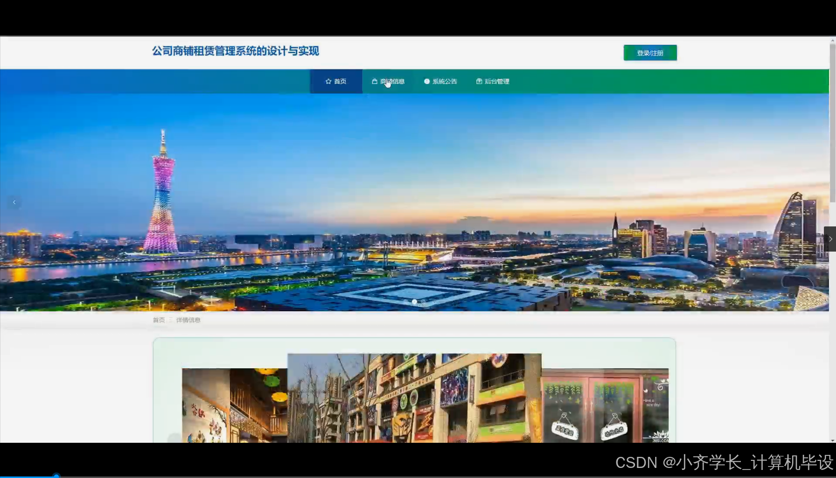 Pythonflask计算机毕业设计公司商铺租赁管理系统的设计与实现（程序开题论文） Csdn博客